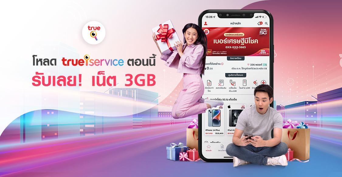 True iService | บริการออนไลน์สำหรับลูกค้ากลุ่มทรู